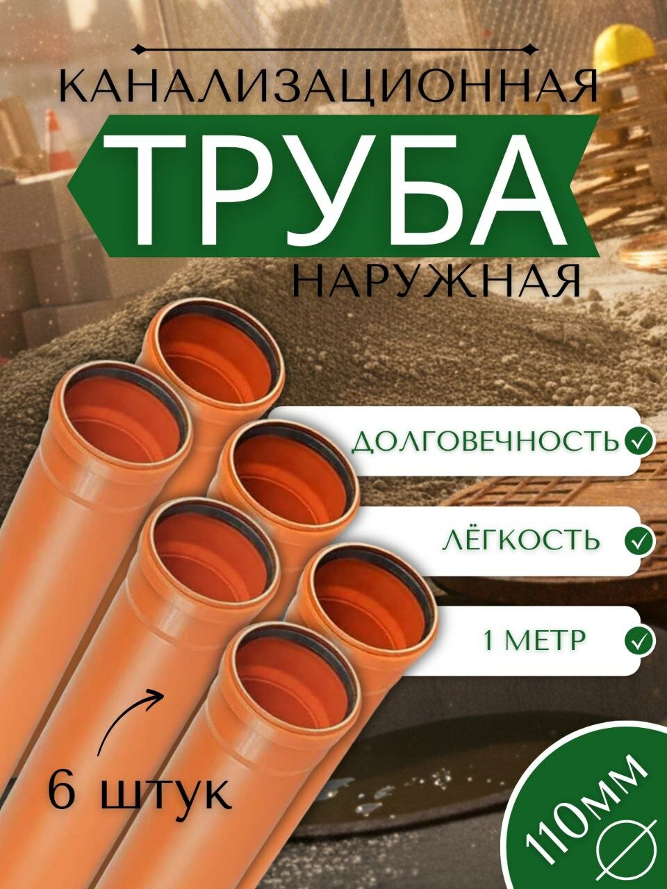 Труба канализационная