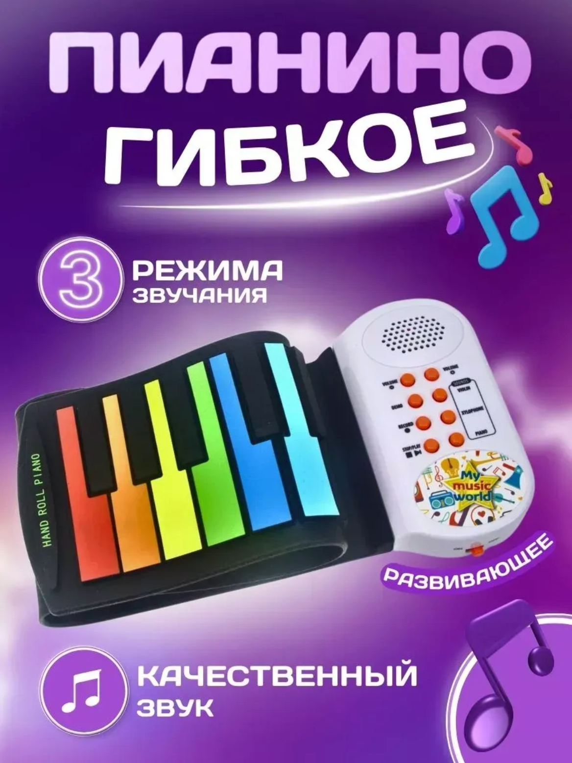 Музыкальное гибкое пианино для малышей, синтезатор детский, 3 режима звучания