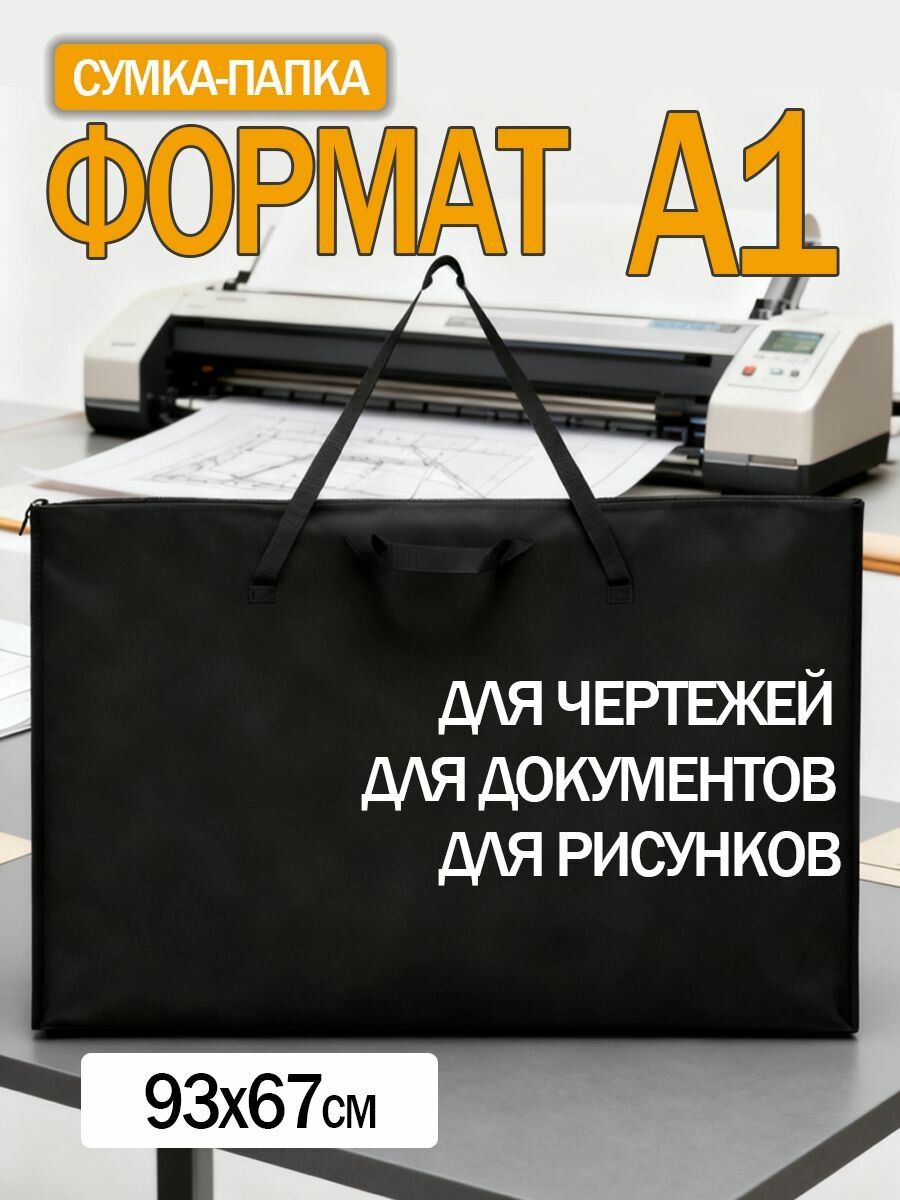 Папка А1 для художников с ручками, 93X67см