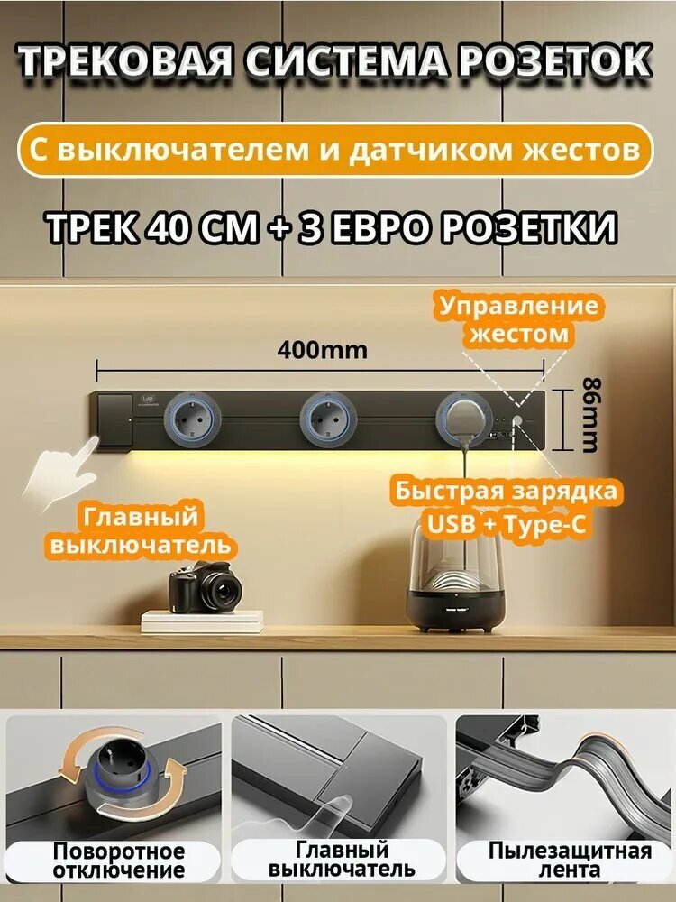 Умная трековая система 40 см с подсветкой, управляемой жестами, USB и Type-C, и выключателем для полного отключения + 3 евророзетки, серый