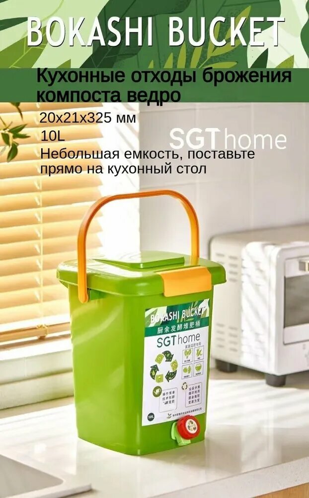 Компостер, 21 см х 20см