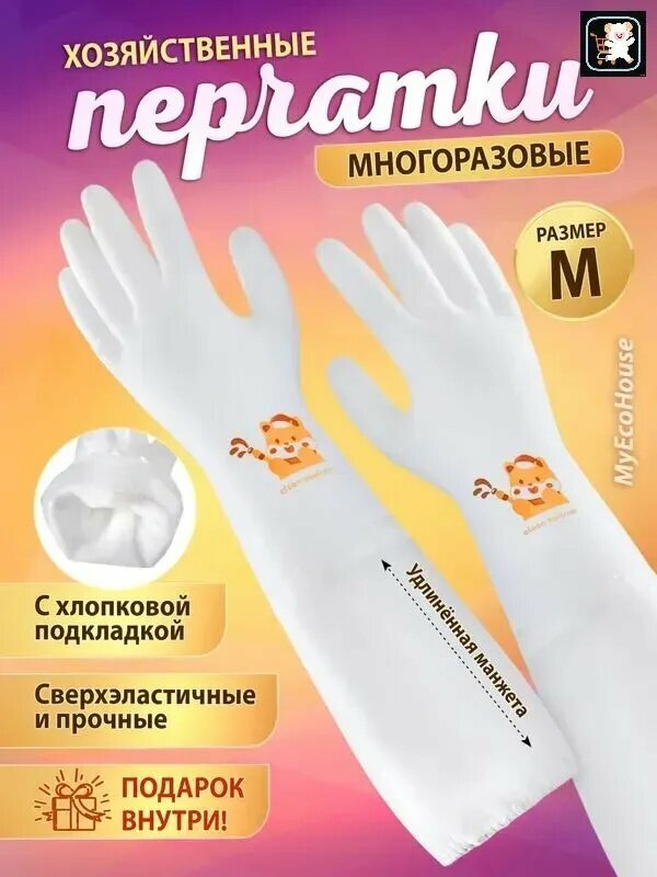Перчатки хозяйственные, размер M, 1 пара