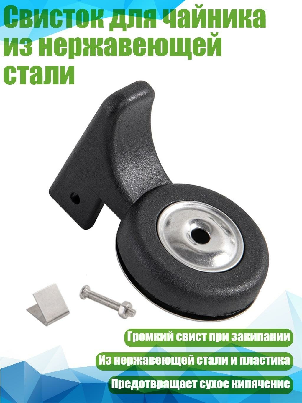 Свисток для чайника из нержавеющей стали, A