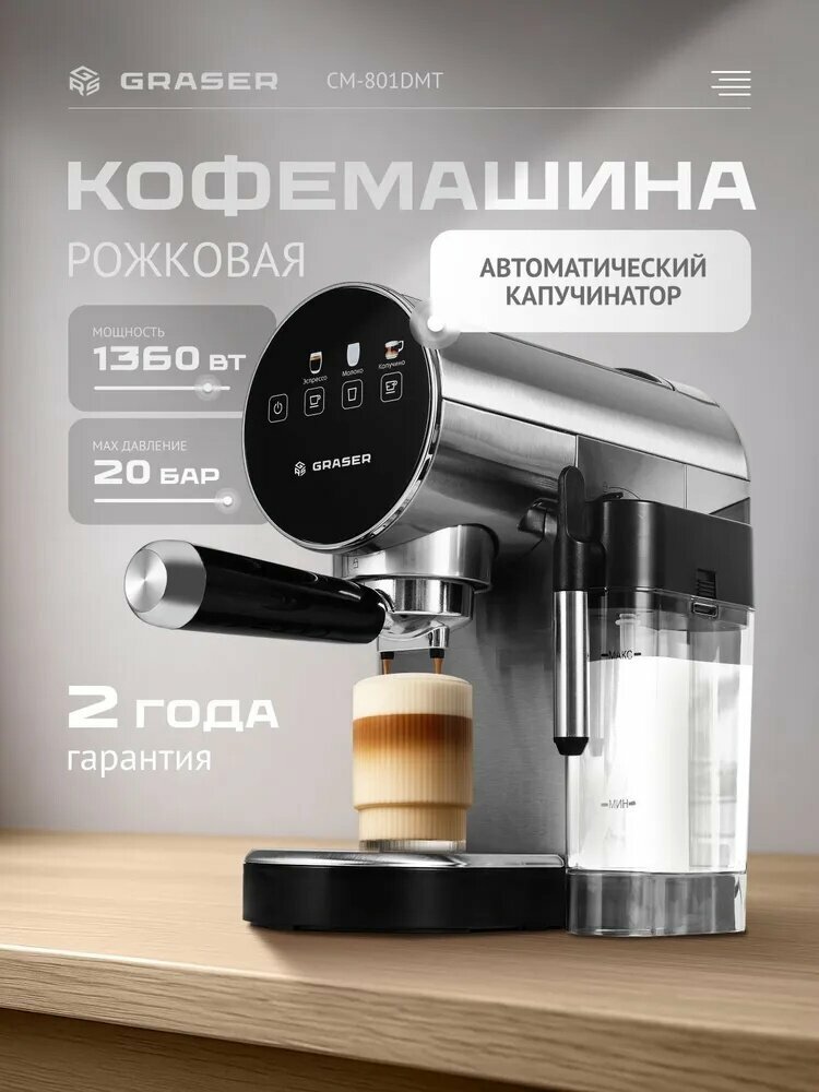 Кофеварка рожковая CMCOFE, хром