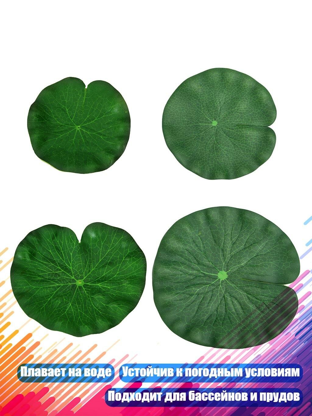 Искусственные листья лотоса для пруда