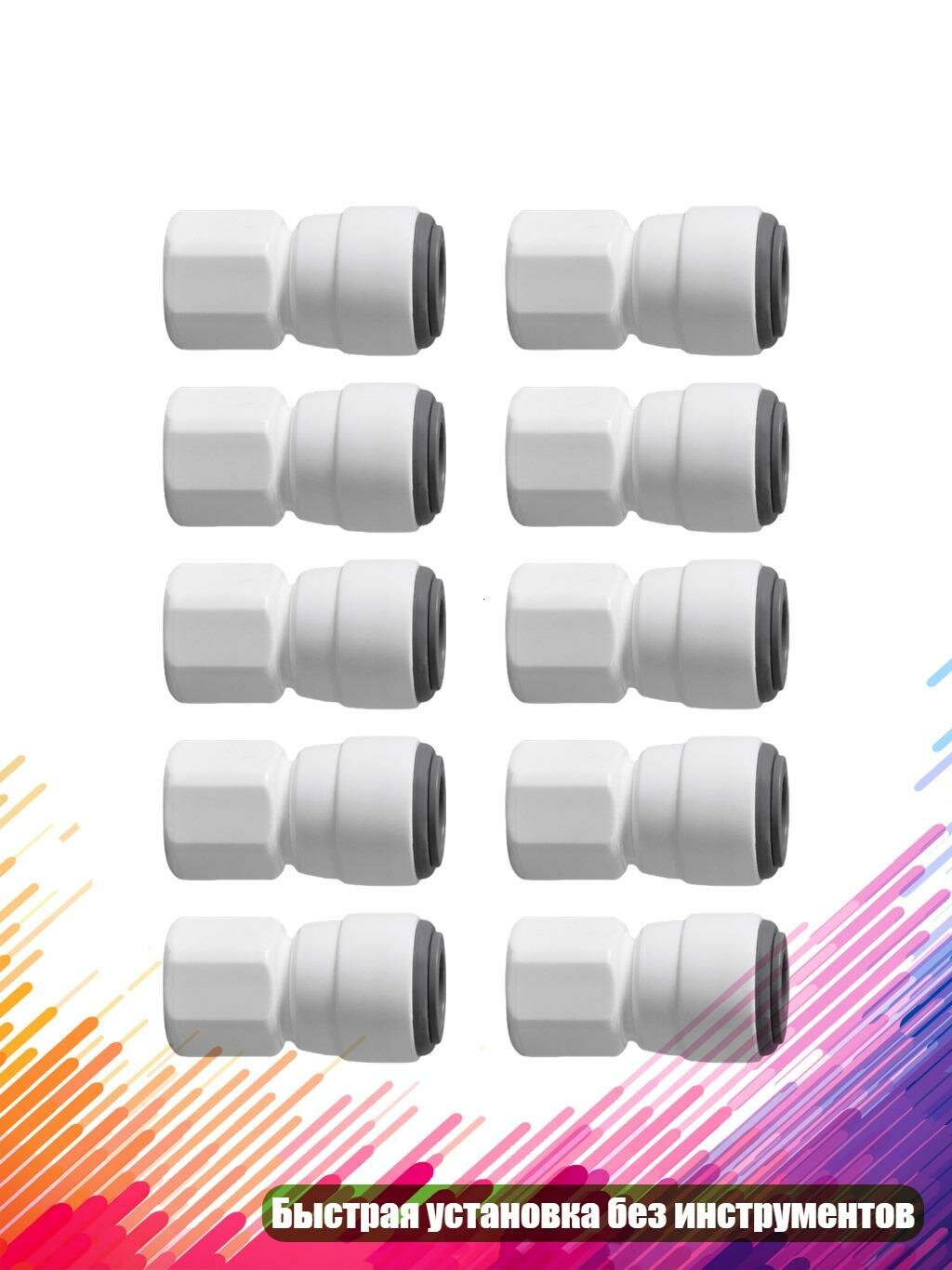 Универсальные быстросъемные соединения М11, 10 шт, Поворот на 3 очка