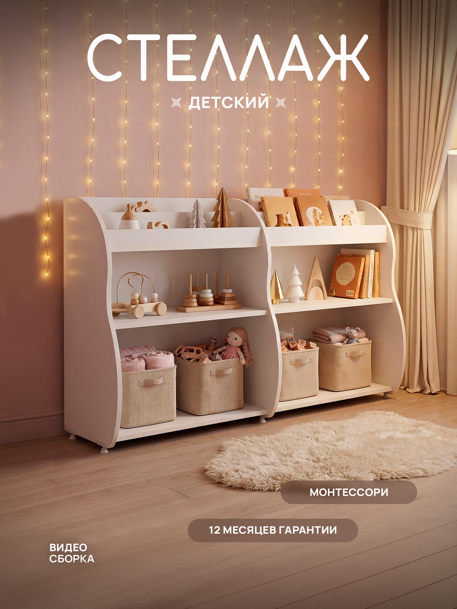 Стеллаж детский для игрушек и книг, деревянный, белый, Монтессори