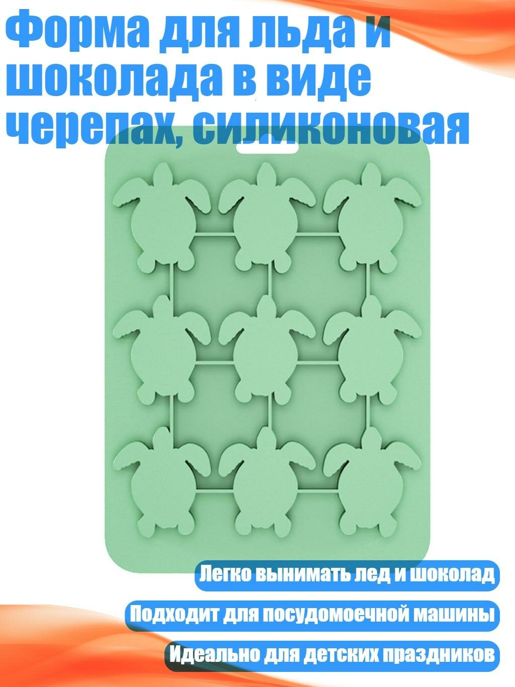 Форма для льда и шоколада в виде черепах, силиконовая, Зеленый