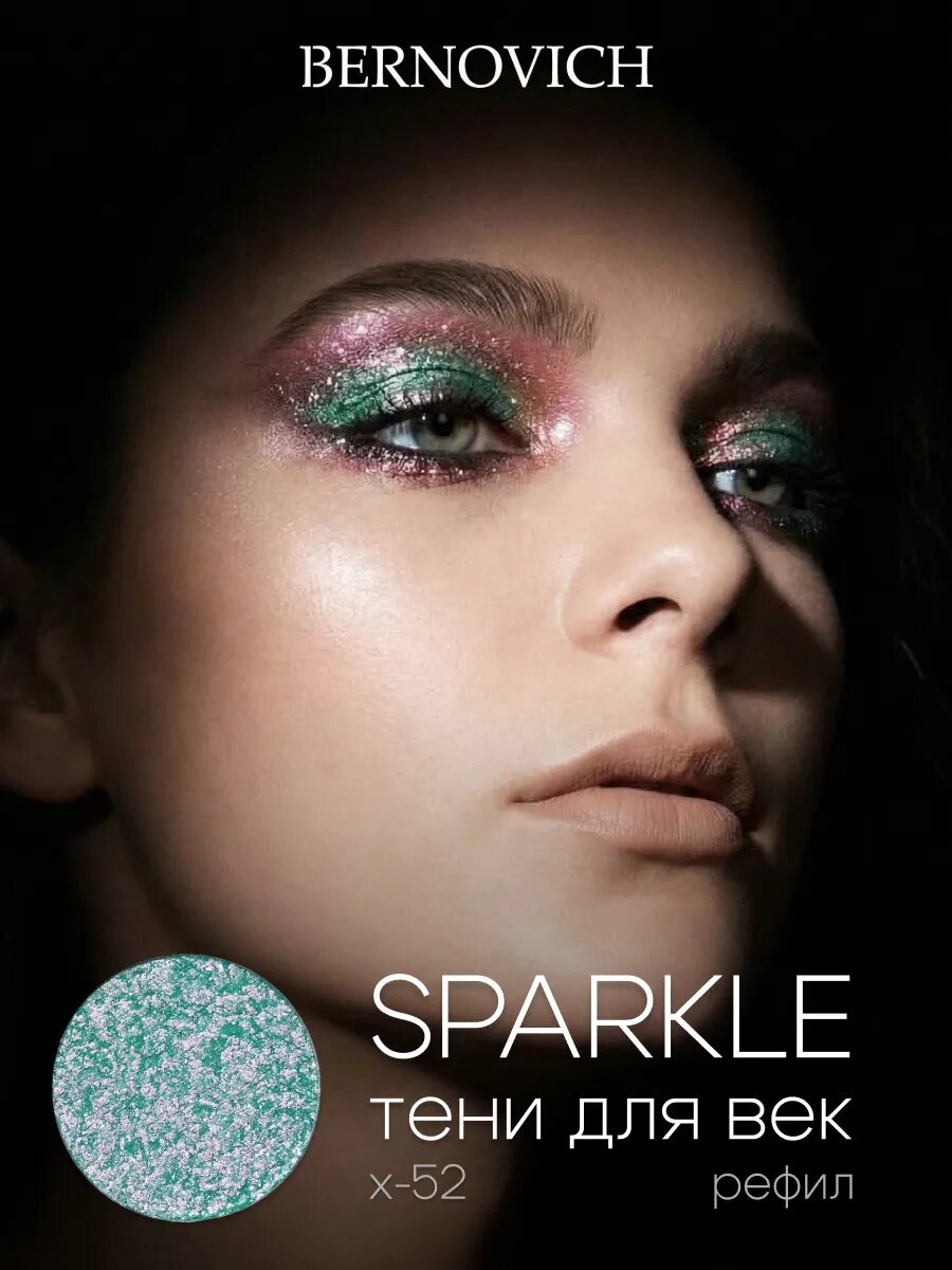 Тени спарклы рефил Sparkle X 52 розово-бирюзовый