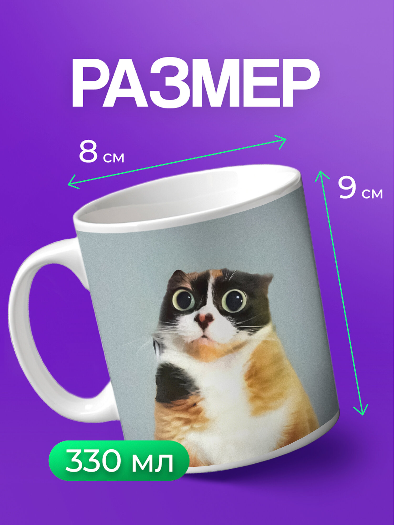 Кружка керамическая PNP NARD, 330 мл, с цветным принтом Мем кот Куки