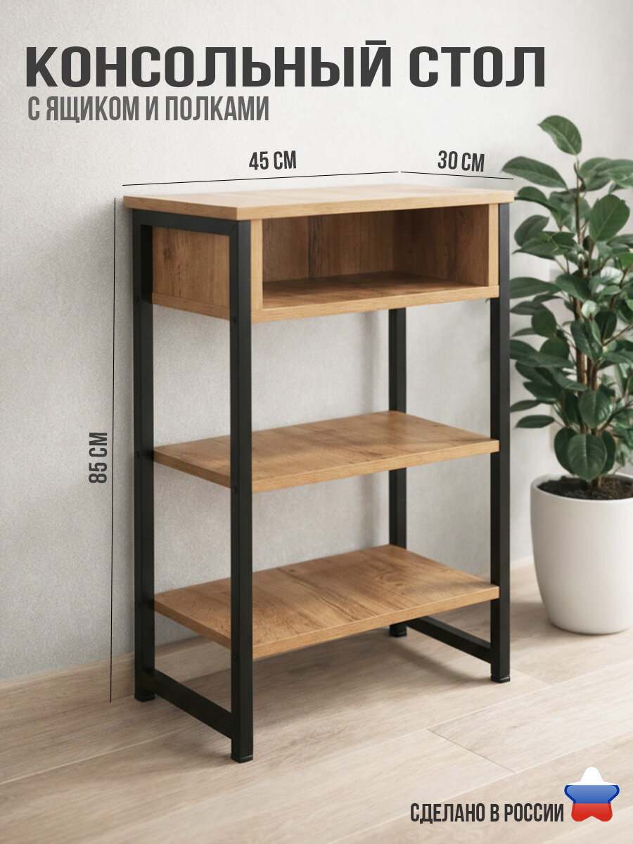 Стол консольный узкий в прихожую, металлический каркас, нагрузка до 100 кг