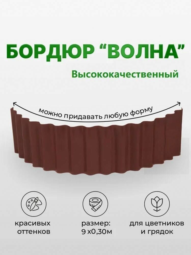 Бордюр садовый