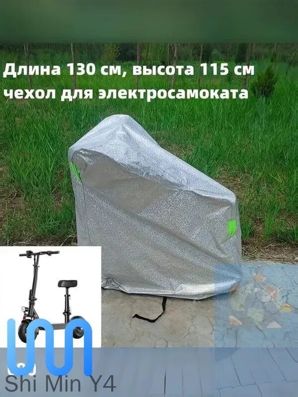 Чехол для хранения самоката