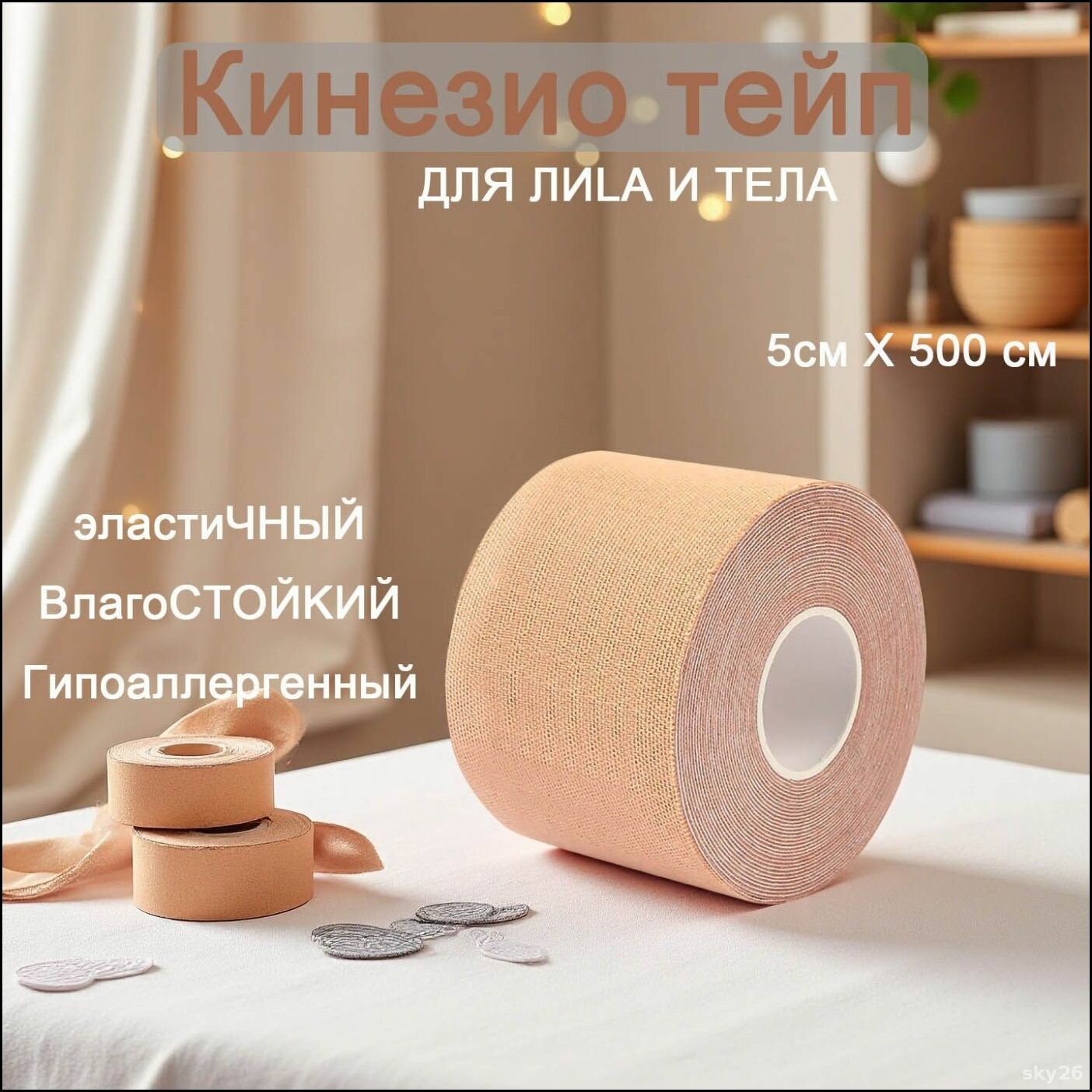 Эксклюзивный кинезиологический тейп