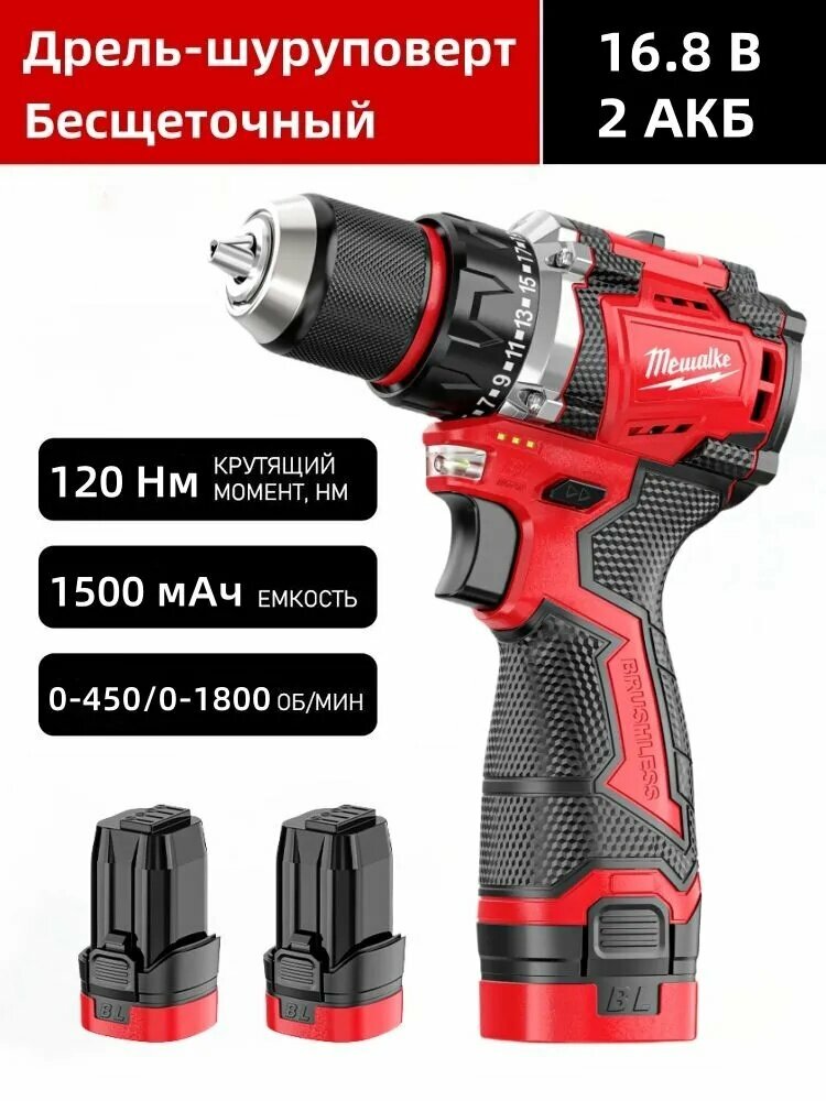 Дрель-шуруповерт аккумуляторный 16.8 В, 1500 мАч, 120 Нм, С 2 АКБ