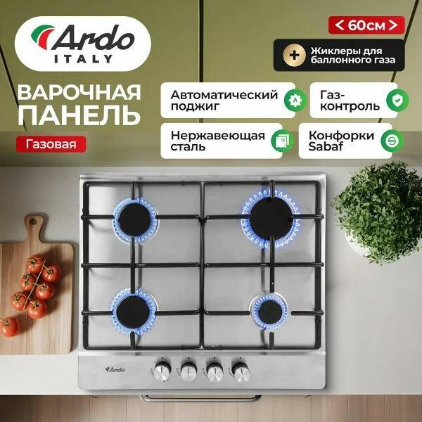 Встраиваемая газовая панель независимая Ardo MH64GX2