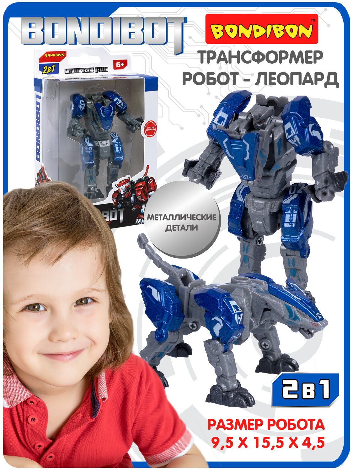 Трансформер "BONDIBOT 2 в 1", робот - леопард, с металлическими деталями, собери большого робота Bondibon