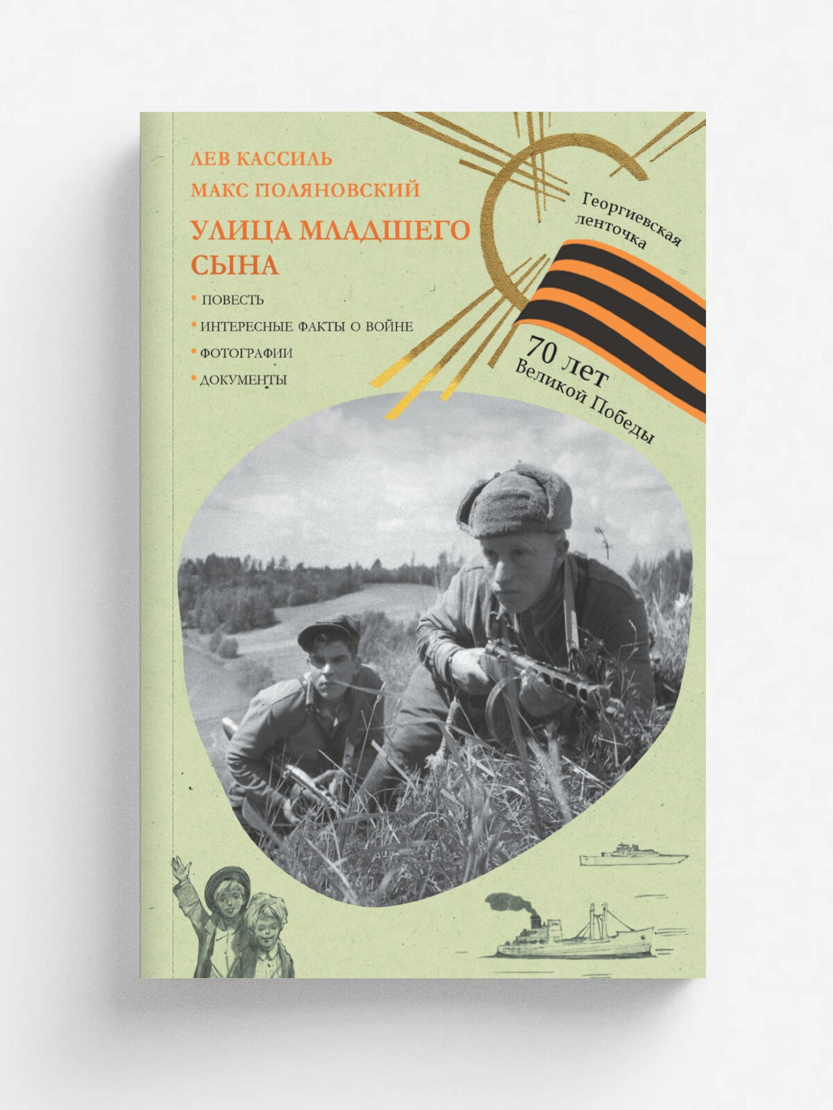 Улица младшего сына