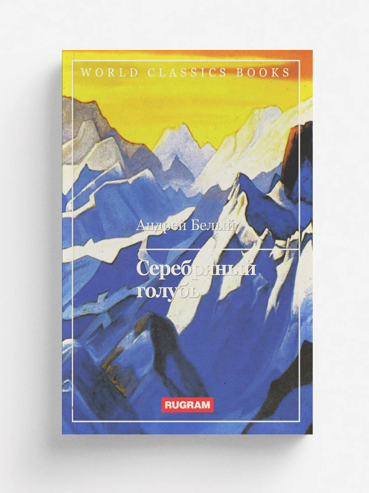 Серебряный голубь