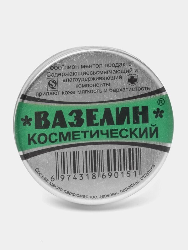 Вазелин косметический