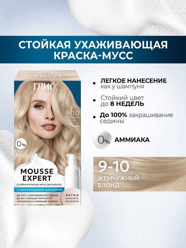 Глисс Кур Стойкая краска-мусс 9-10 Жемчужный блонд