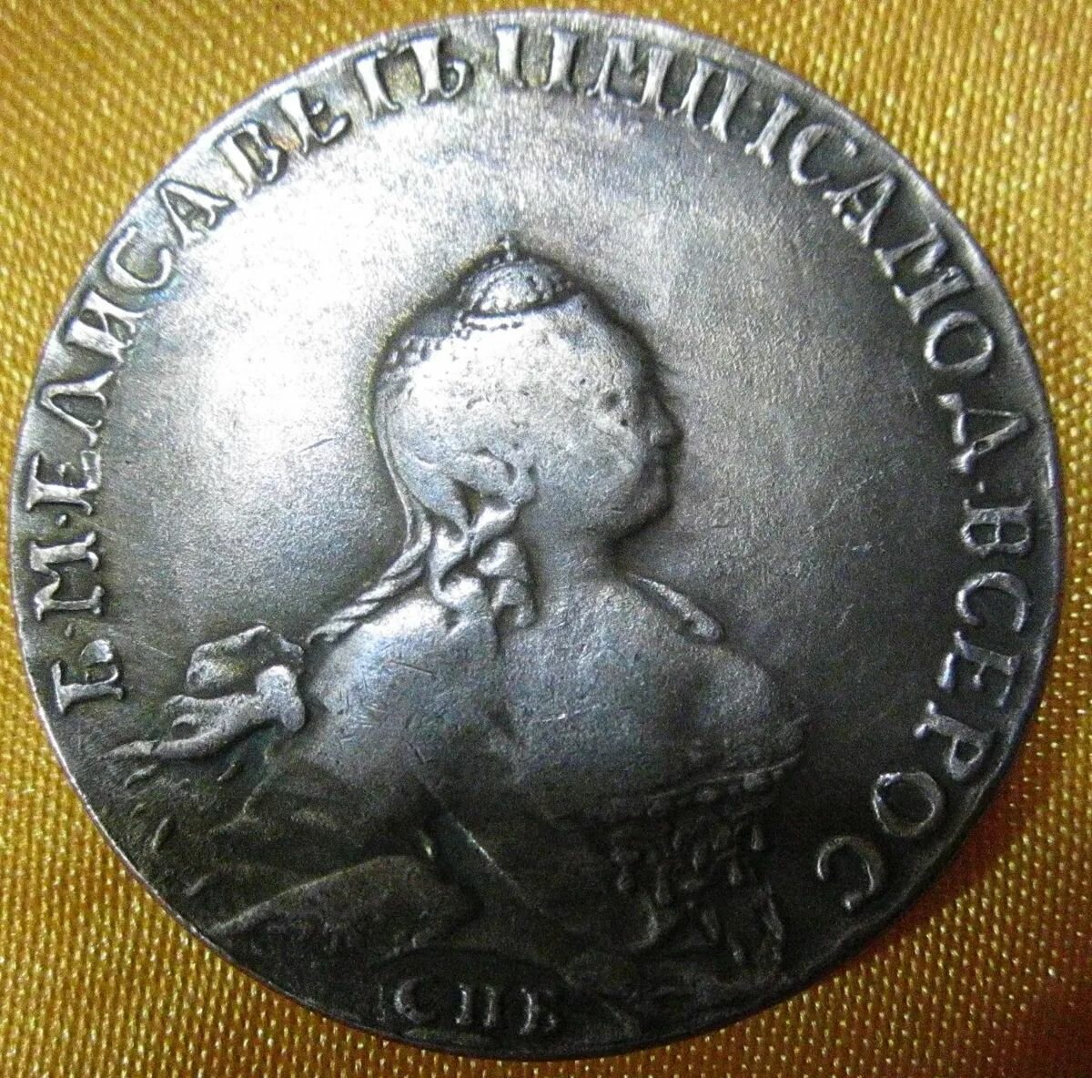 Монеты/Старинная русская монета 1755 года