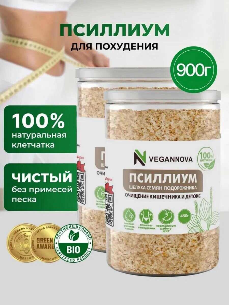 Псиллиум шелуха семян подорожника. Очищающий, для похудения, 85% клетчатки, 2 банки по 450 г. порошок