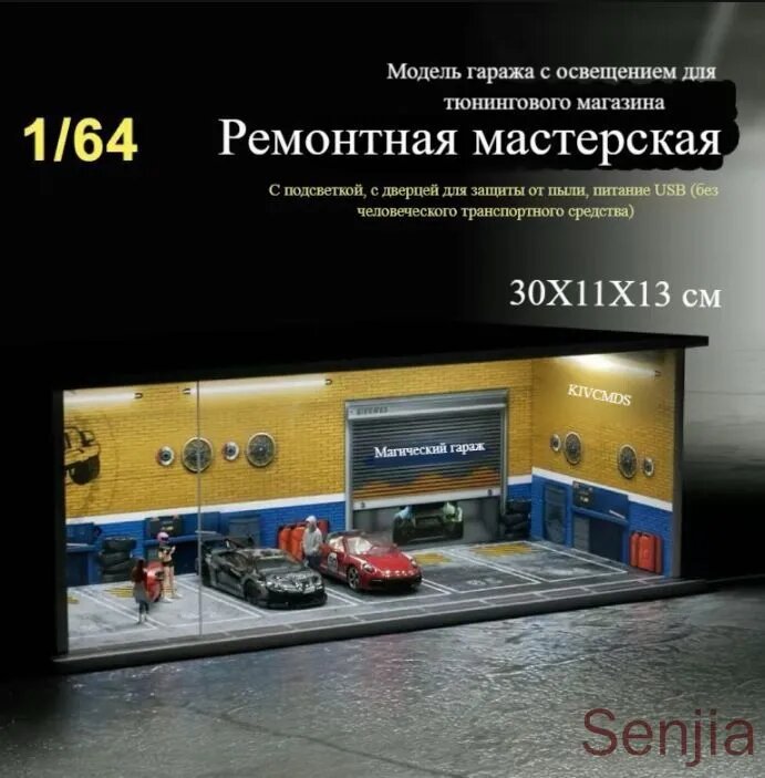 Гараж для моделей машин с подсветкой, для моделей 1:64 Паркинг для игрушечных автомобилей, идеальный подарок для коллекционеров