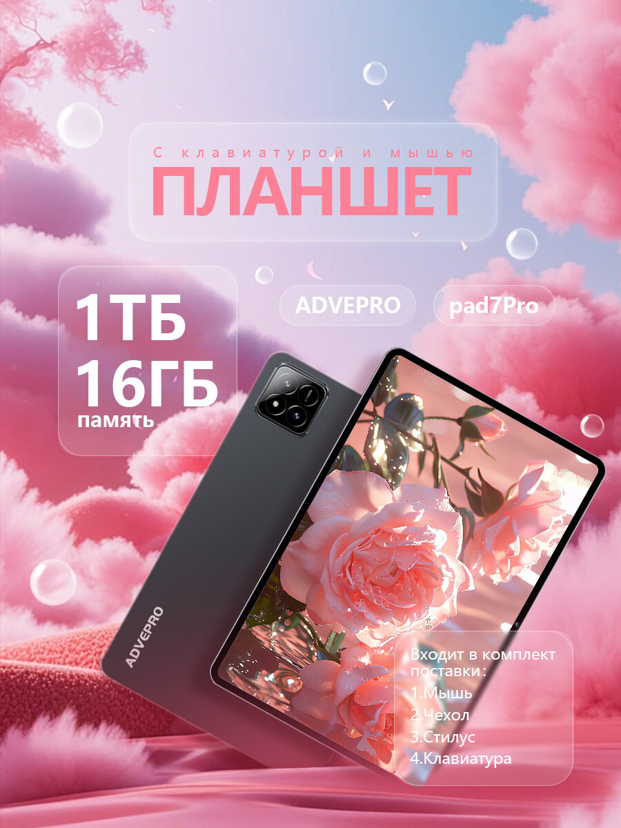 Планшет андроид PAD 14PRO с клавиатурой, мышкой и стилусом 16 ГБ / 1 ТБ черный
