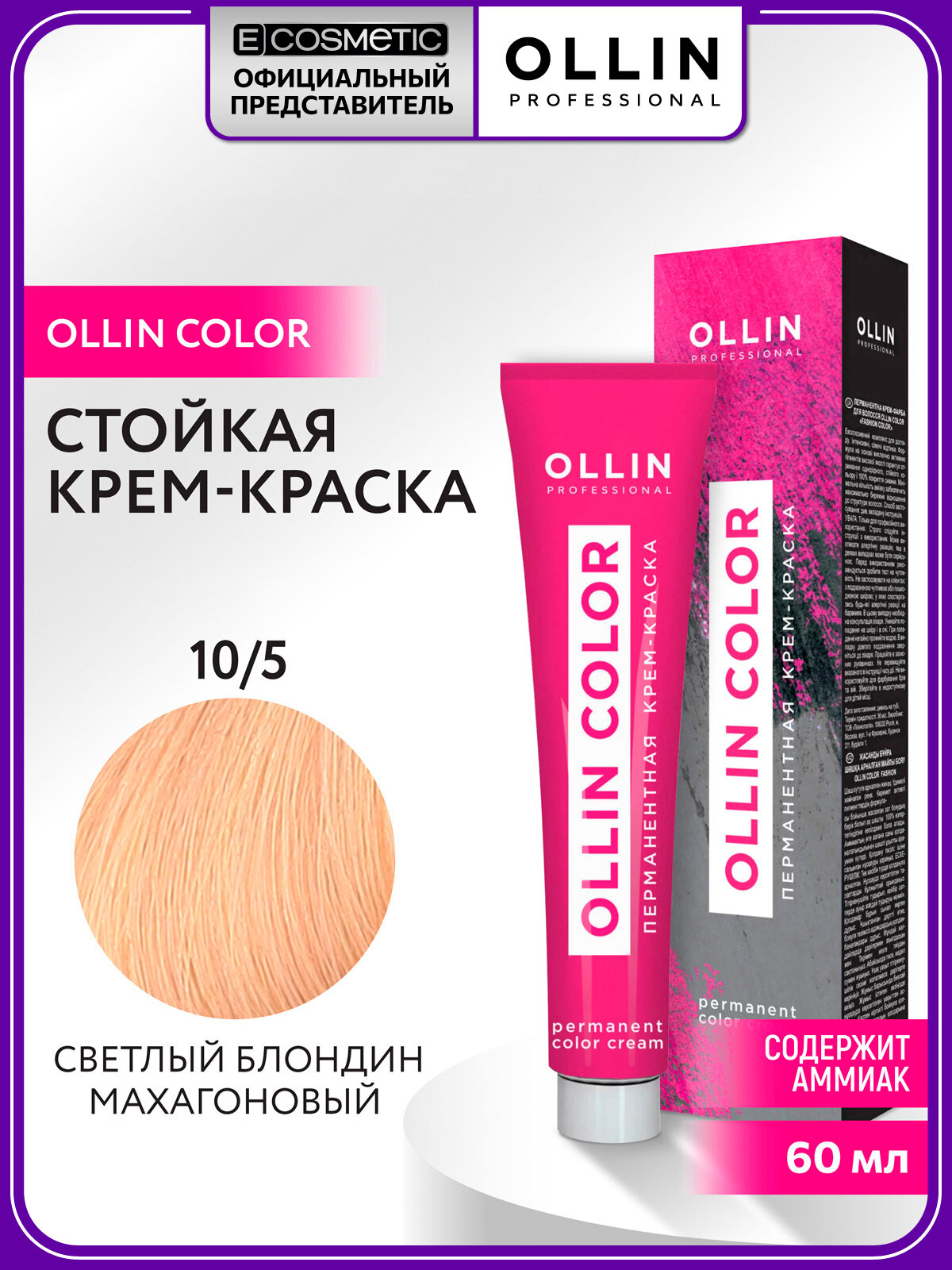 Краска для волос OLLIN PROFESSIONAL Ollin Color 10.5 светлый блондин махагоновый 60 мл