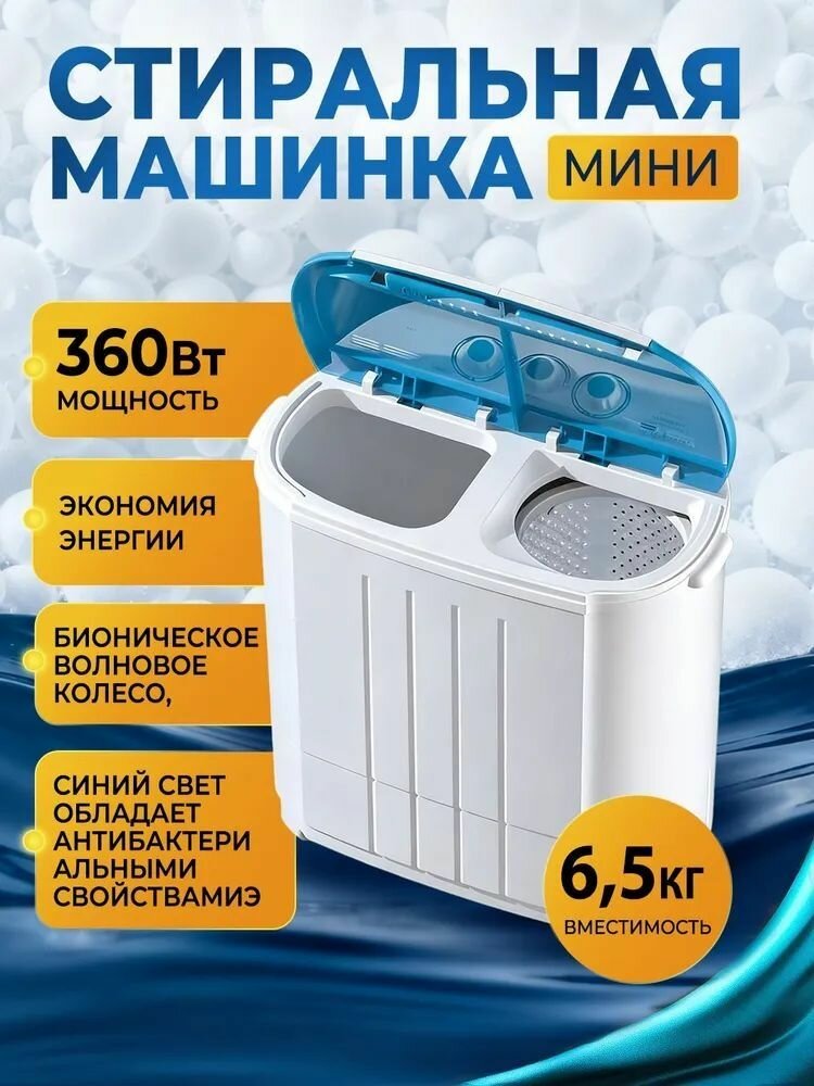Cтиральная машина, полуавтомат с отжимом, двойной ствол, стирка и отжим, 6.5KG, синий антибактериальный, Вилка европейского стандарта