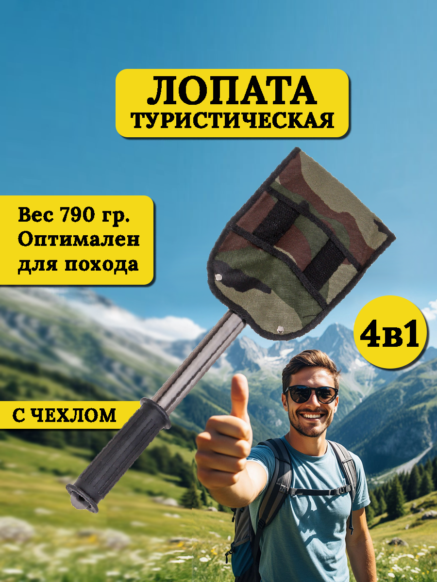 Лопата туристическая, топор туристический, набор для выживания, 4 предмета, вес 790 гр.
