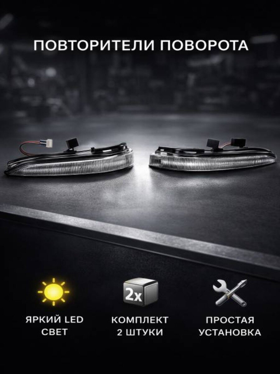 Повторители поворотов в зеркала для автомобиля 2180, оригинальный дизайн