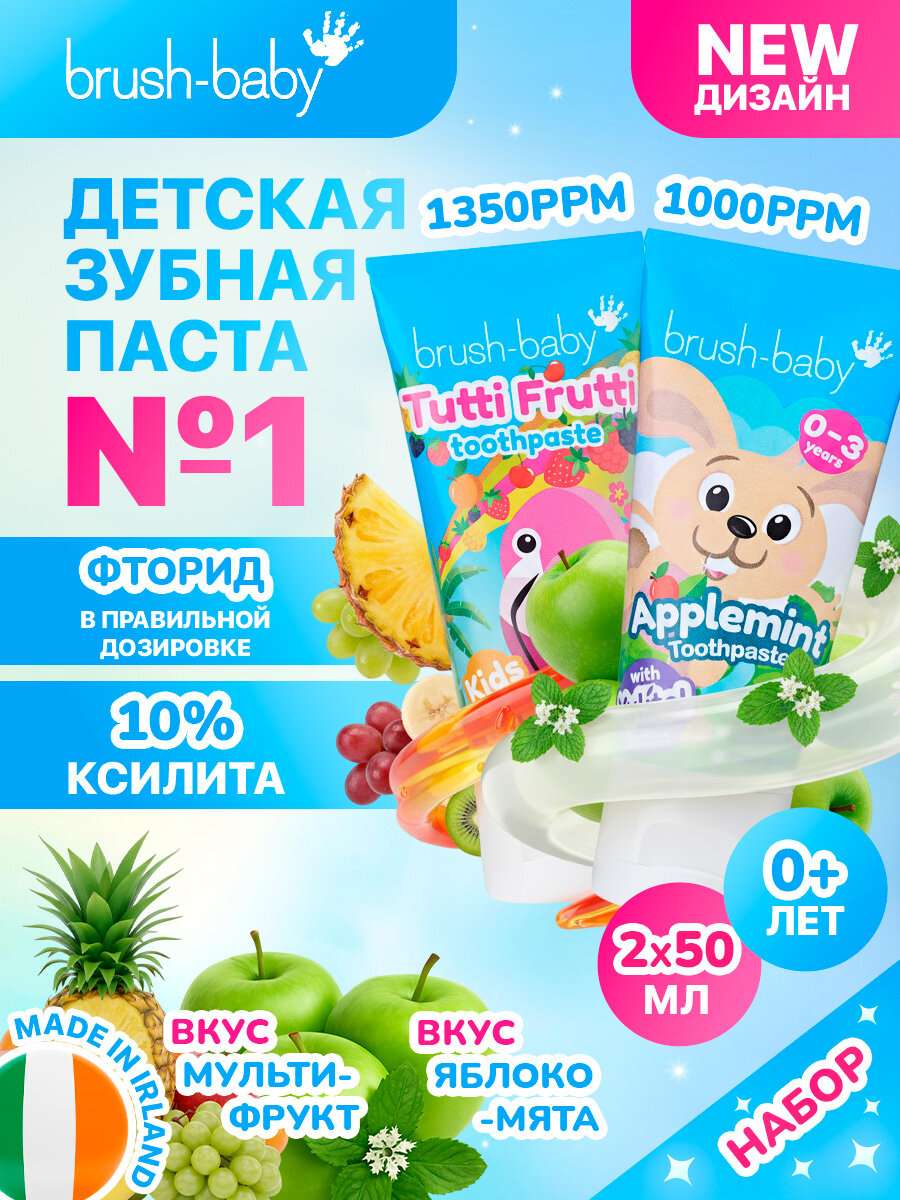 Набор: Детская зубная паста Brush-Baby яблоко/мята 0-3 + мультифрукт 3-6 лет