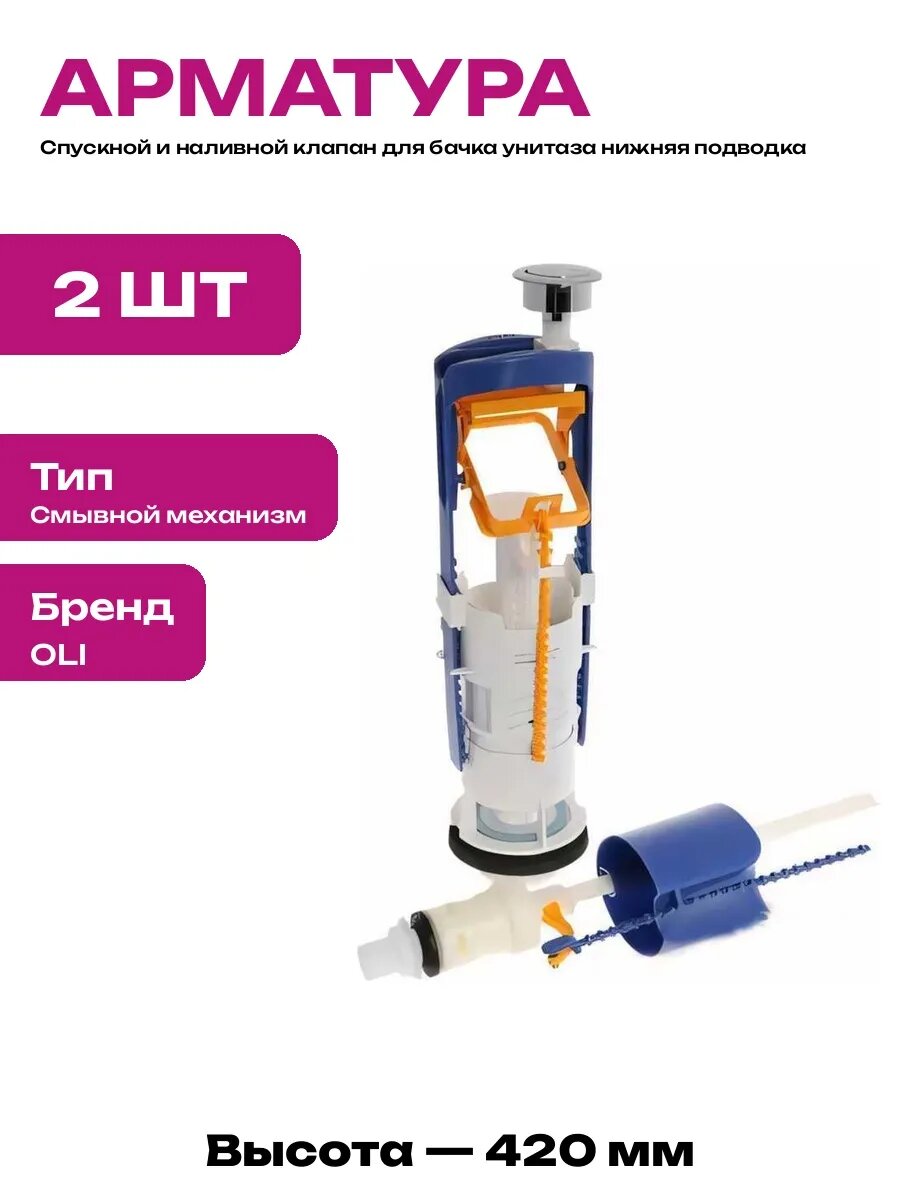 Арматура для унитаза DECO UNI BOTTOM пластик нижний вход 1/2
