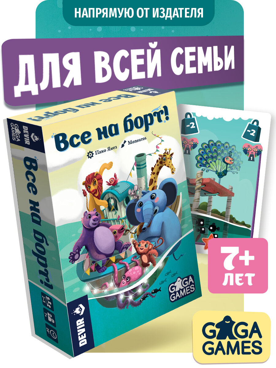 Настольная игра Все на Борт! для веселой компании, всей семьи и детей от 7 лет
