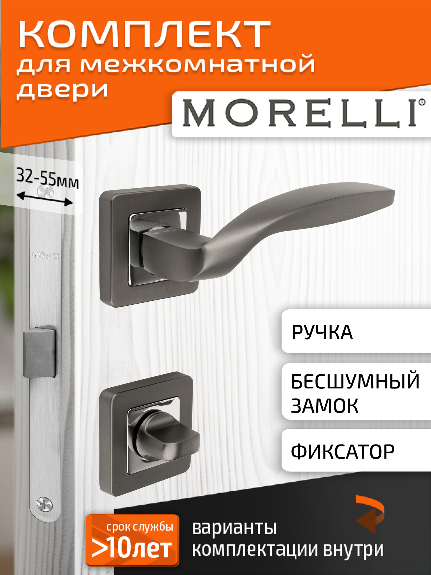 Комплект для межкомнатной двери Morelli ручка MH 45 S55 GR/CP + поворотник + бесшумный замок / графит-хром