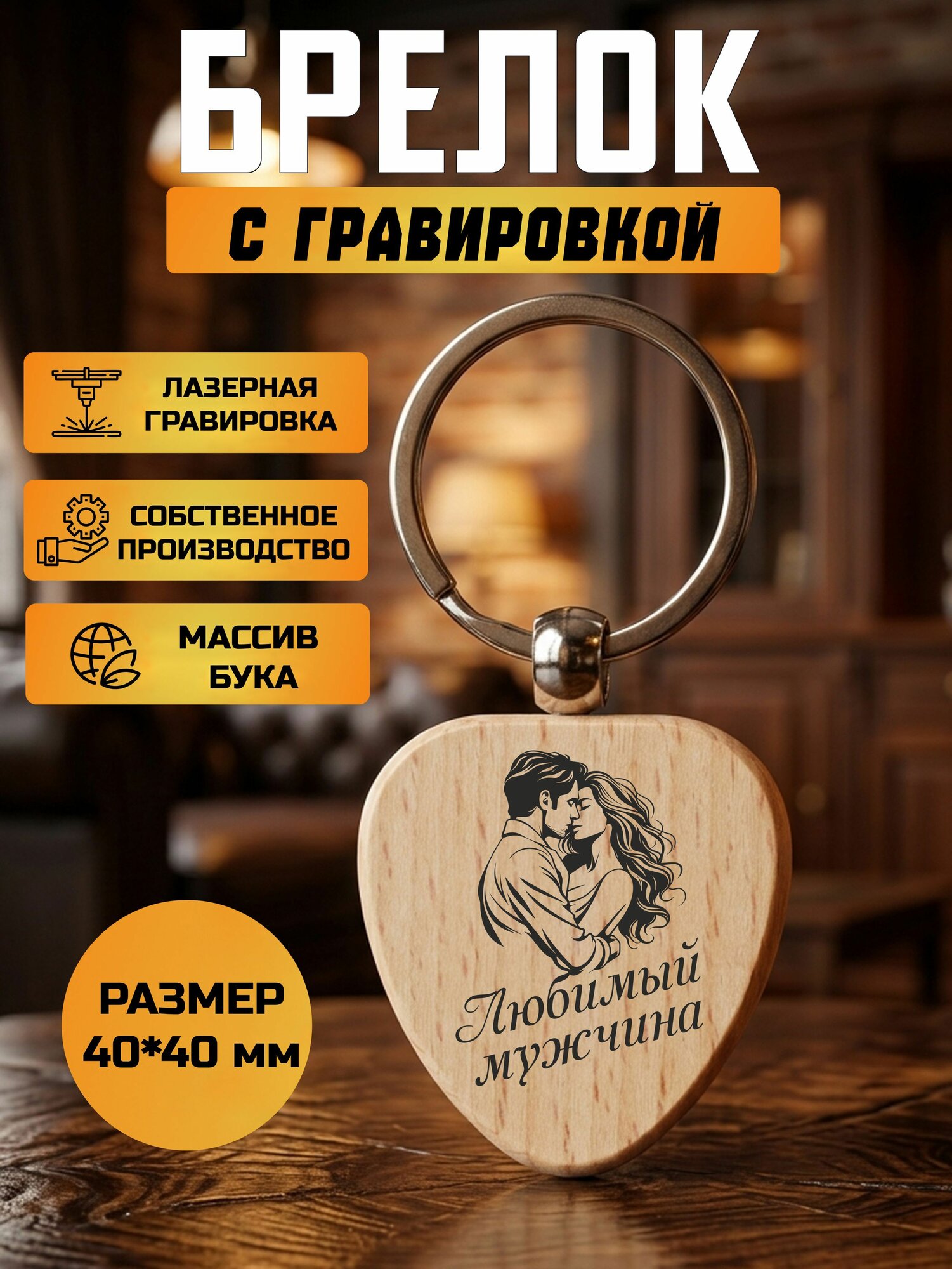 Брелок