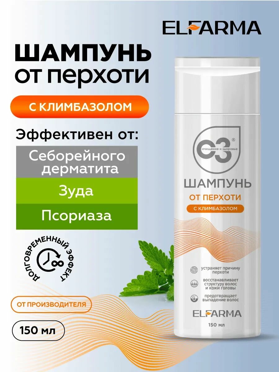 Шампунь от перхоти с климбазолом, лечебный, от себореи, от псориаза, с маслом мяты флакон 150 мл