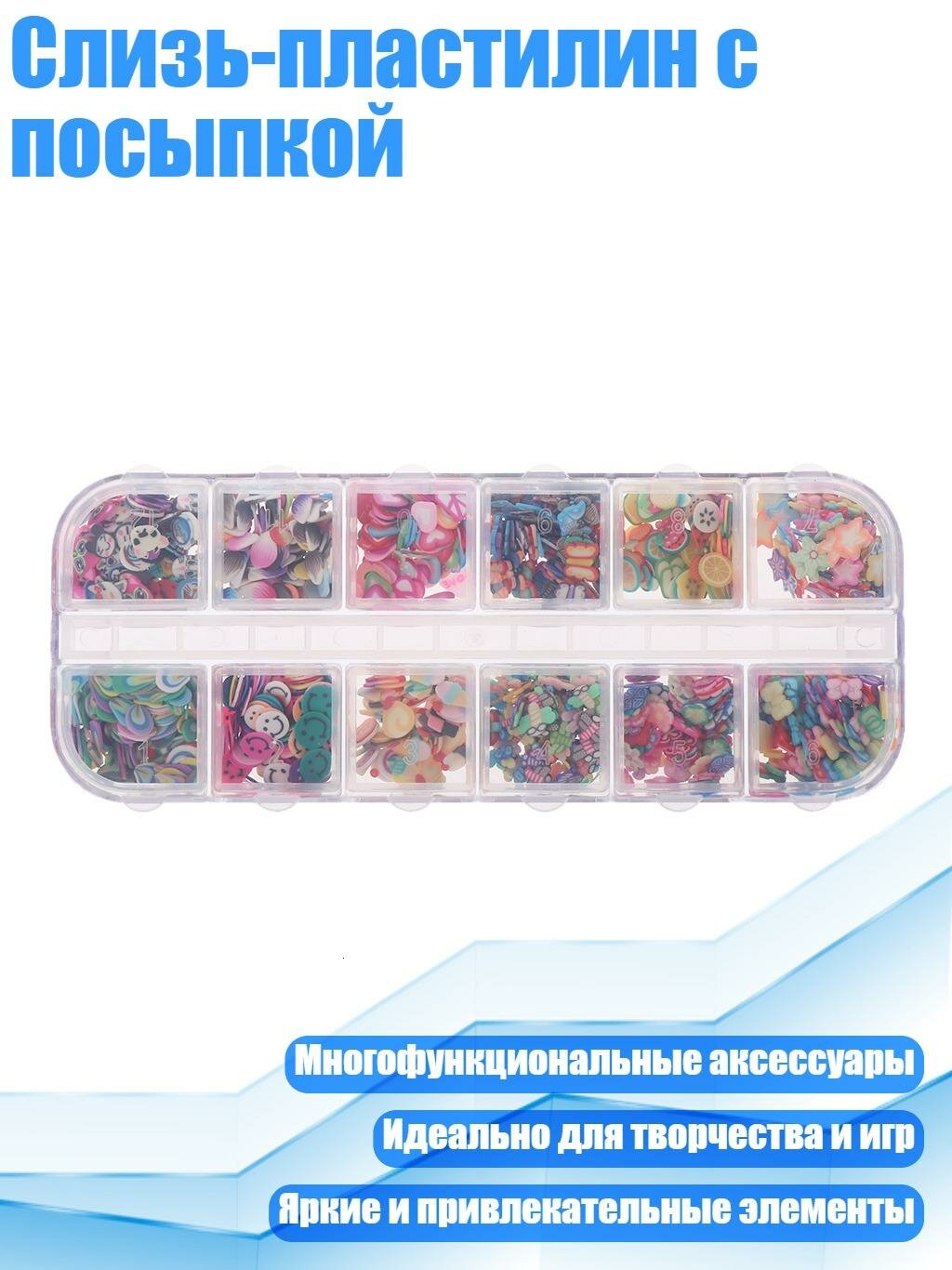 Слизь-пластилин с посыпкой, B