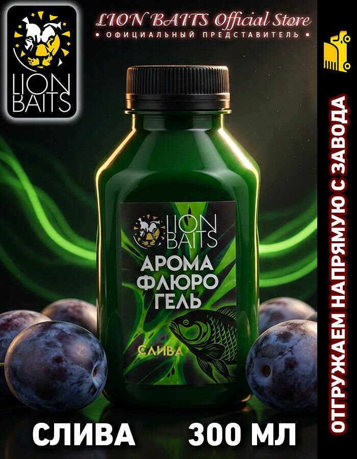 LION BAITS Ароматизатор для рыбалки, 300 мл