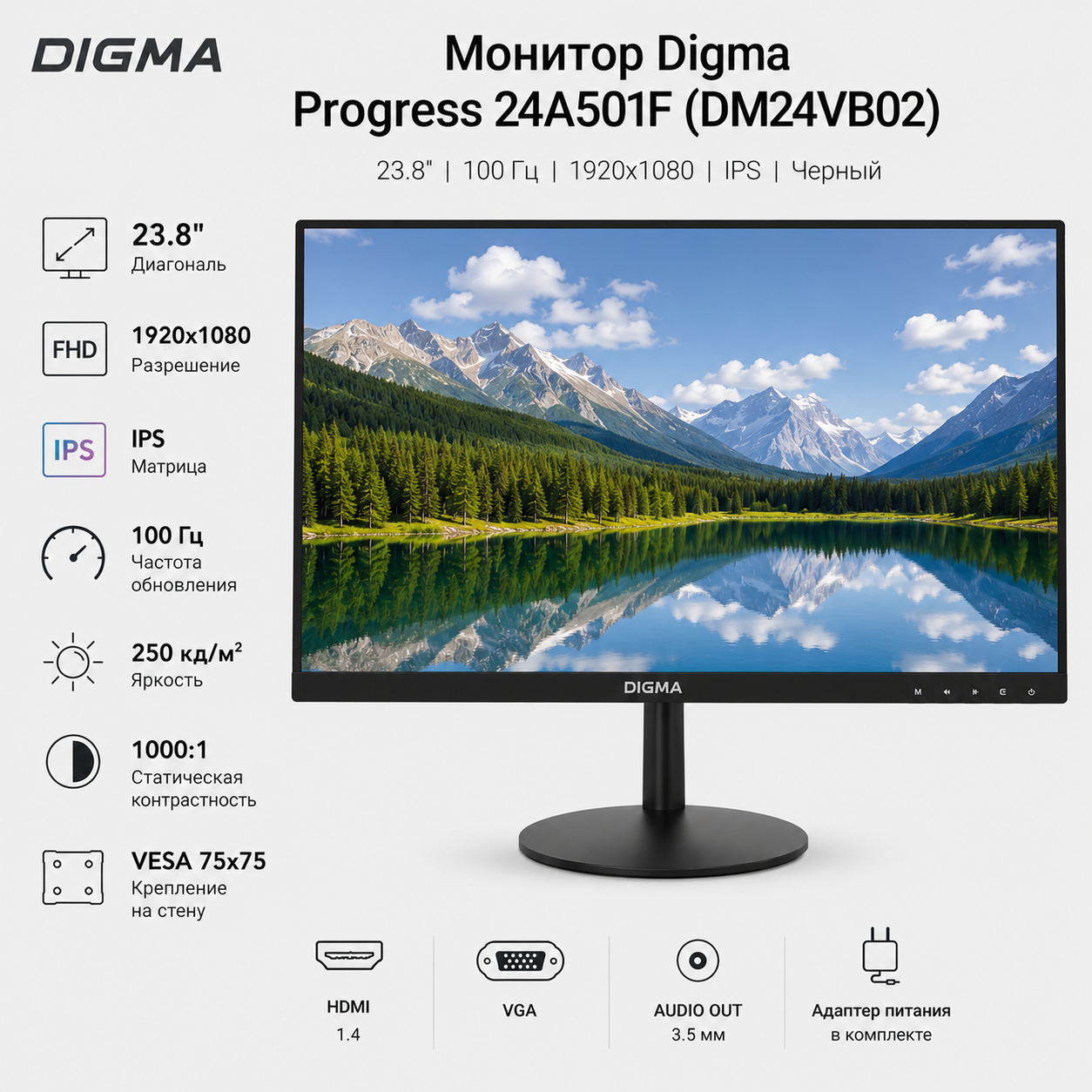 Монитор Digma (DM24VB02) 23.8" Progress 24A501F 100 Гц 1920x1080 черный