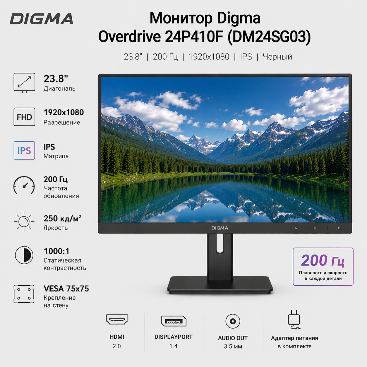Монитор Digma (DM24SG03) 23.8" Overdrive 24P410F 200 Гц 1920x1080 черный