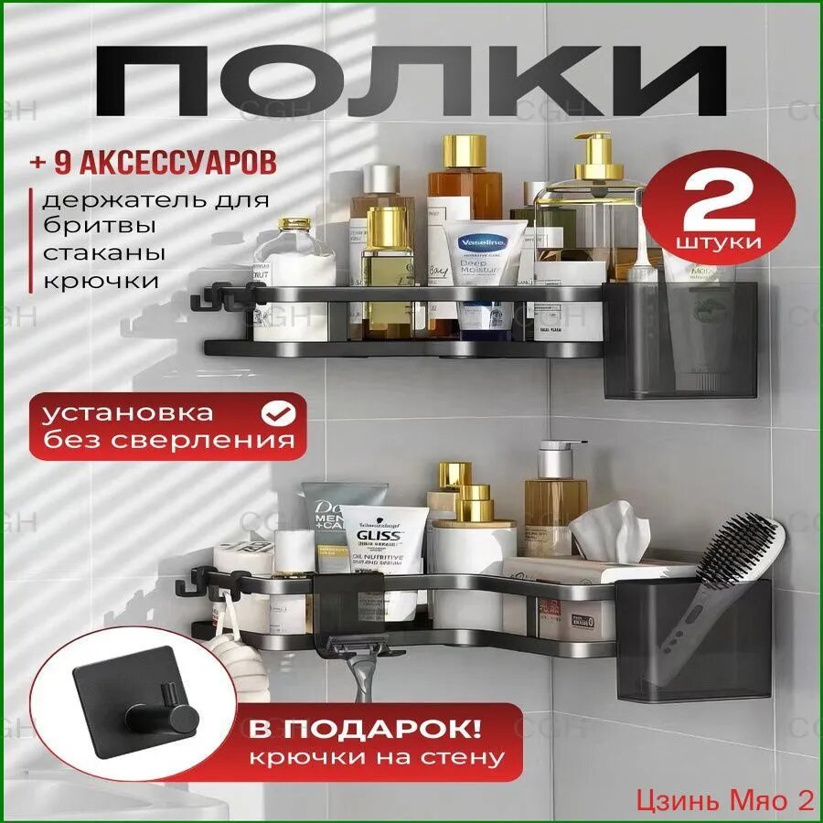 Полка для ванной Настенная Угловая, 24х24х6 см, 2 шт.
