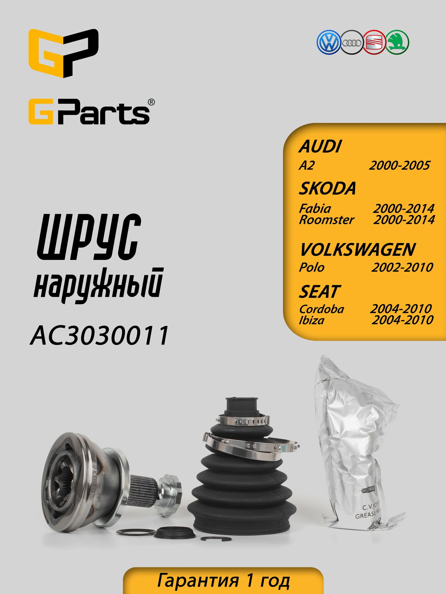 ШРУС наружный GPARTS AC3030011