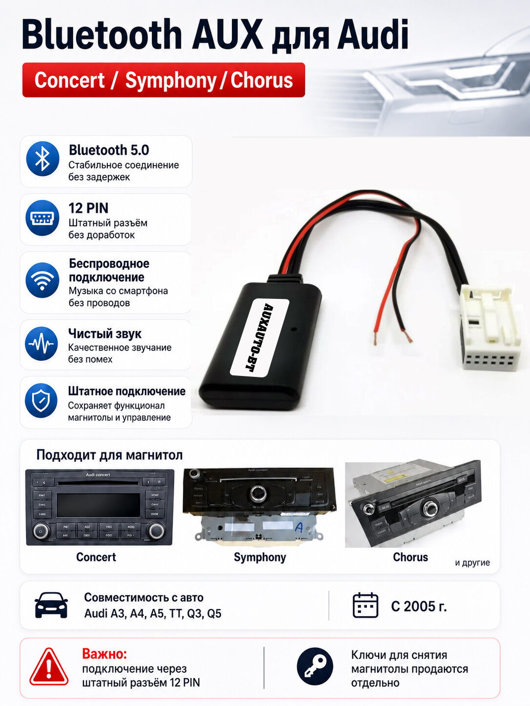 Bluetooth AUX адаптер для Audi A3, A4, A5, TT c магнитолой Concert, Symphony, Chorus.