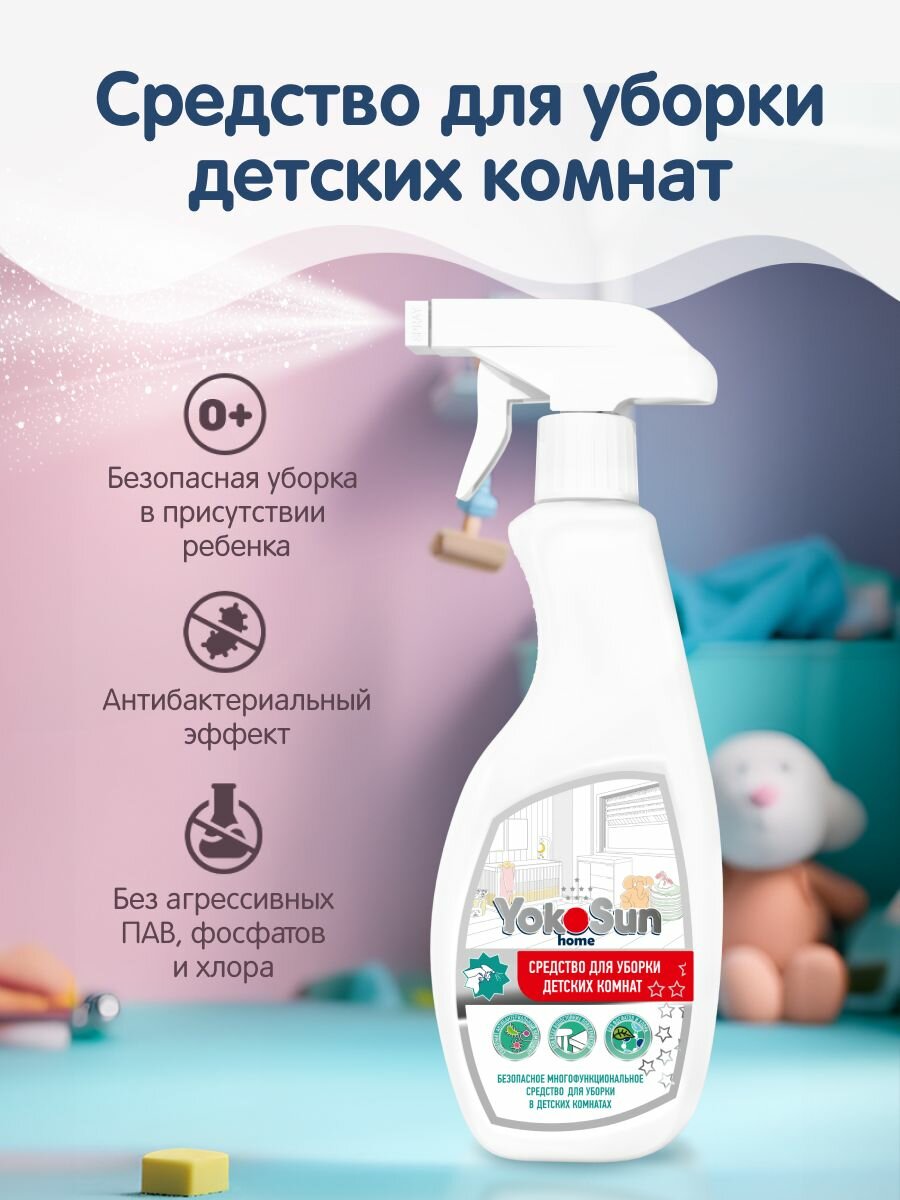 Средство для уборки детских комнат YokoSun для всех поверхностей 500 мл