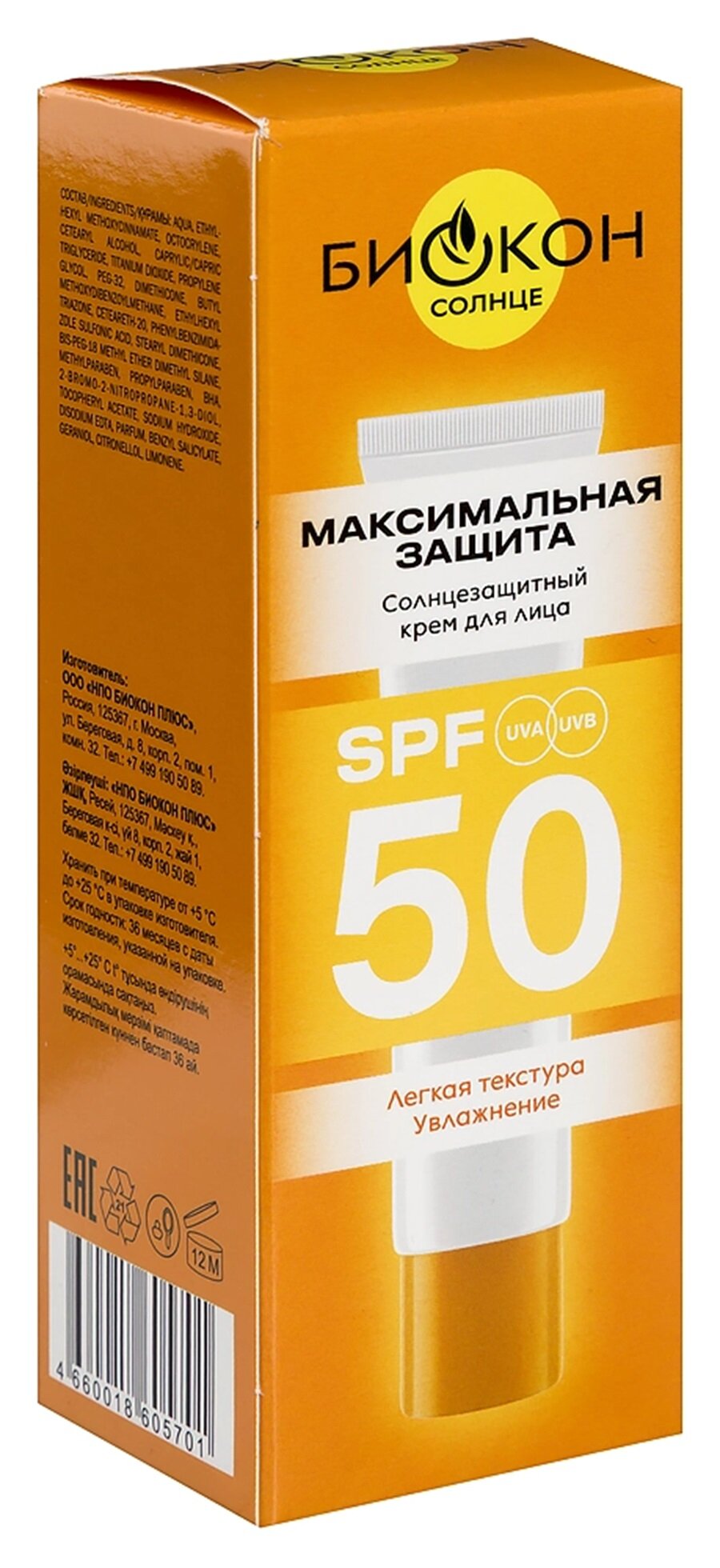 Солнцезащитный крем Биокон "Максимальная защита", 25 мл, для лица