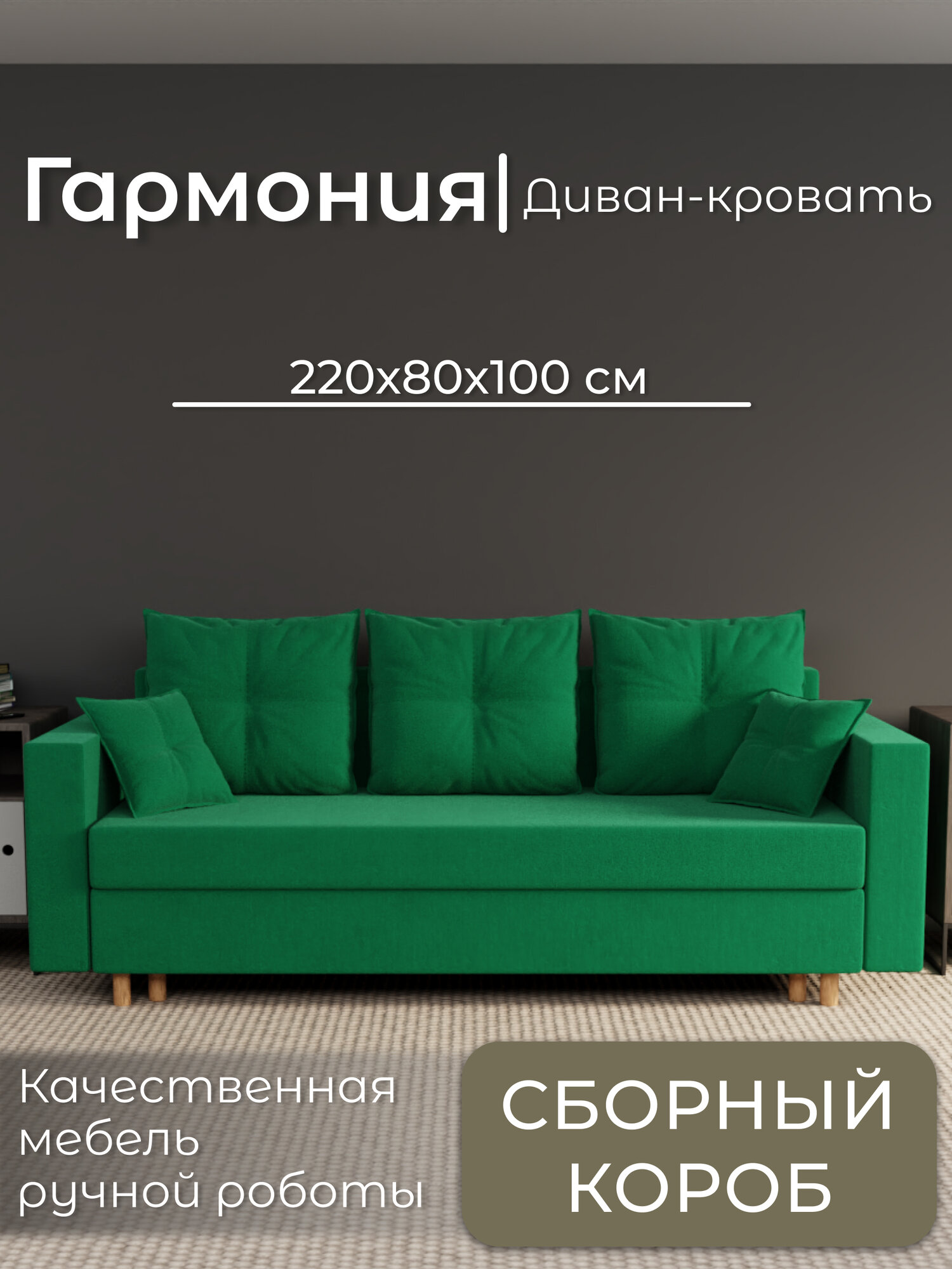 Диван, диван-кровать, диван раскладной "Гармония" ППУ, Велютта люкс 33, размеры 220х80х100, зеленый