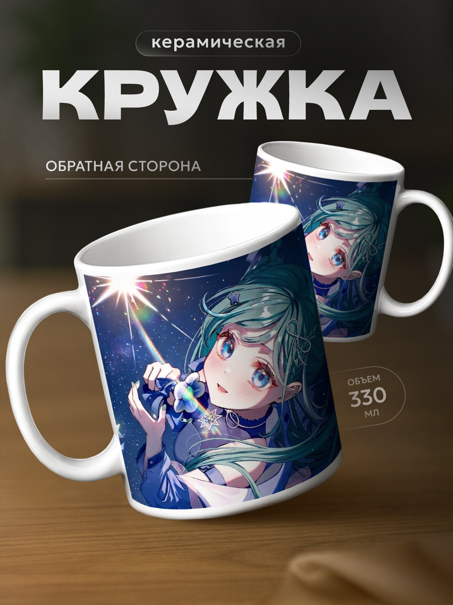 Кружка для чая Мику Хацунэ Hatsune Miku